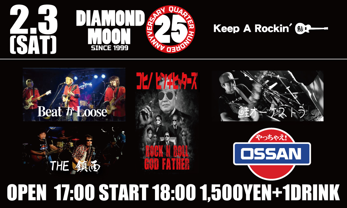 ダイアモンドムーン25周年記念ライブVol.1 – Live House DIAMOND MOON (ダイアモンドムーン)